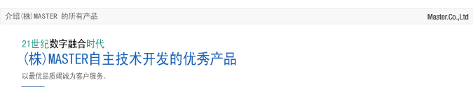 Master.,Co.Ltd